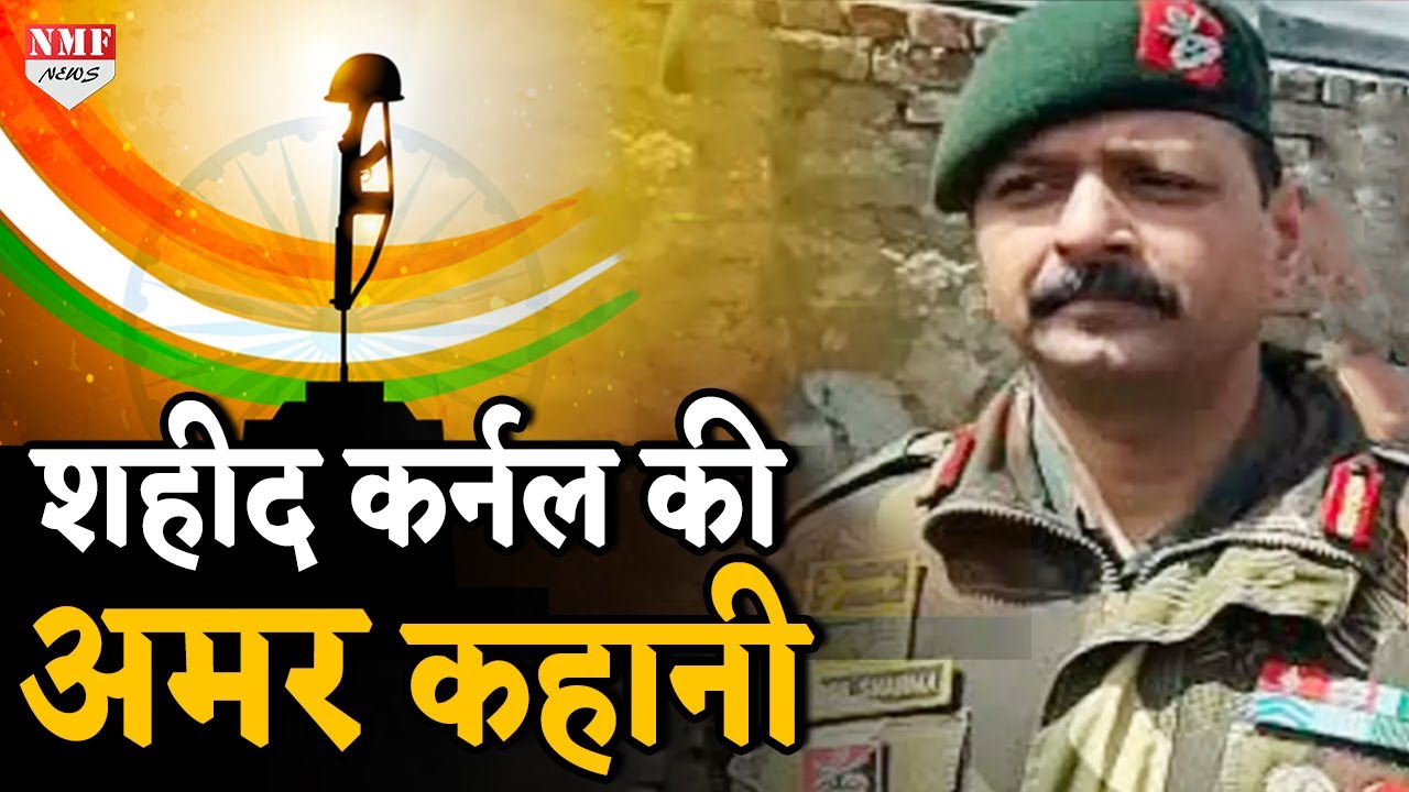 Rashtriya Rifles के Colonel Ashutosh Sharma की अमर कहानी - YouTube