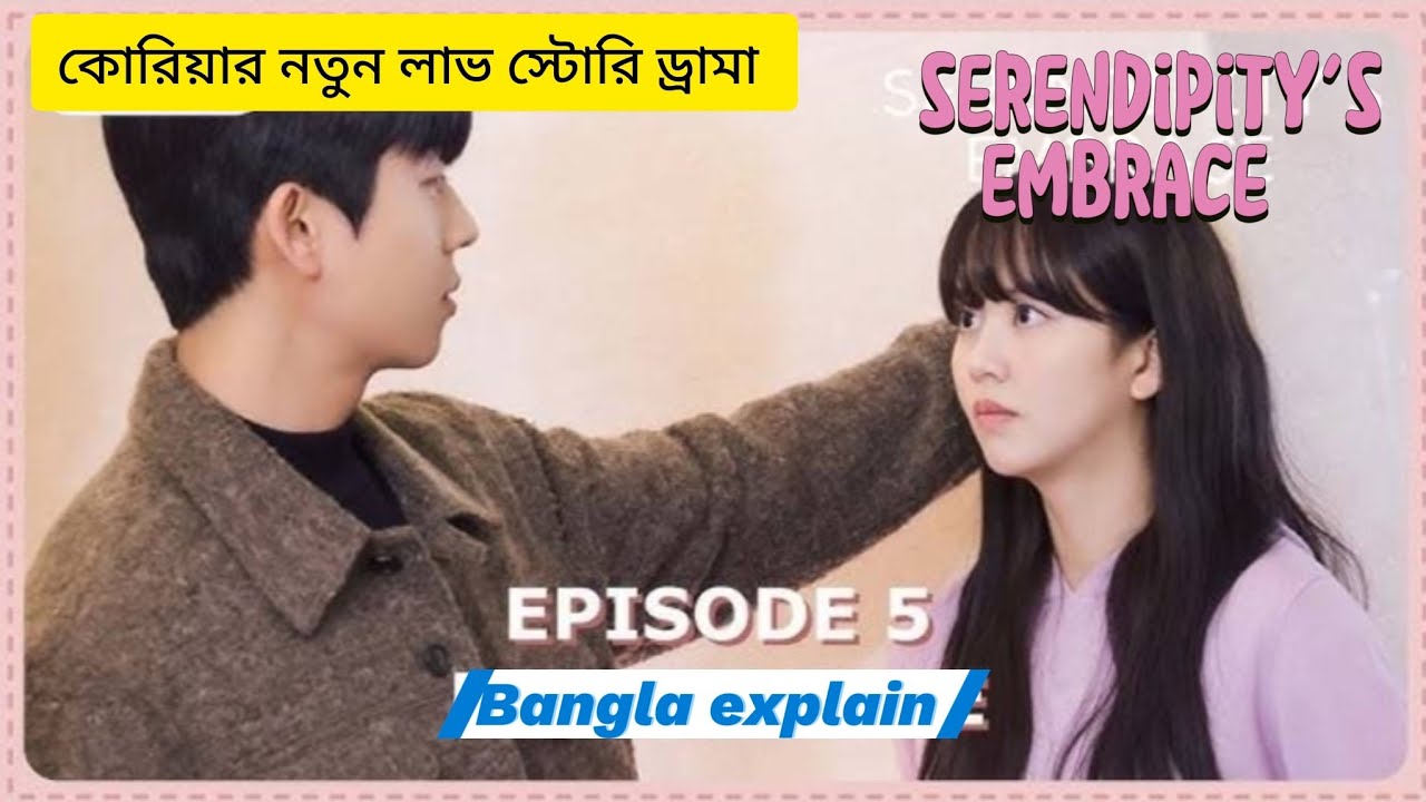 Serendipity's Embrace Episode 5 explain in Bangla #serendipitysembrace #koreanlovestorydrama ...