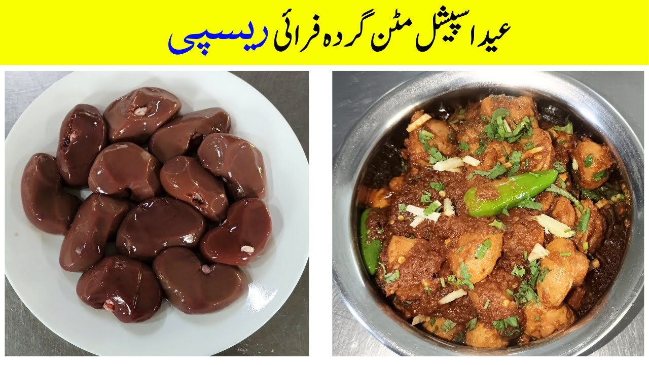 Mutton Gurda Fry Recipe | Eid special Mutton Gurda Recipe | bakre ke ...
