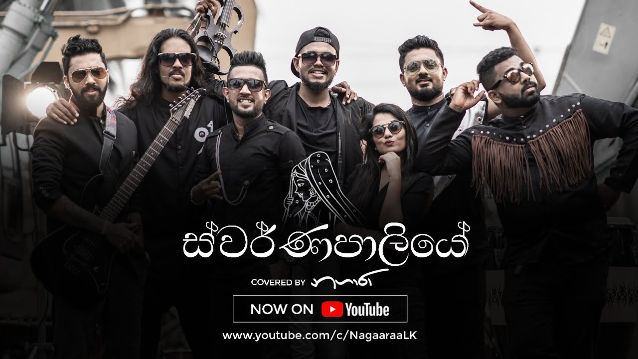 Swarnapaliye | ස්වර්ණපාලියේ |Cover by Nagaaraa| Official music video ...