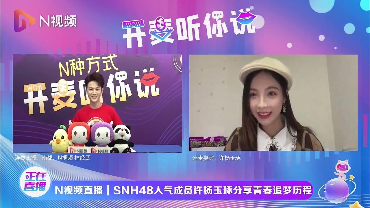 SNH48 - Xu YangYuZhuo interview 20220227 - YouTube