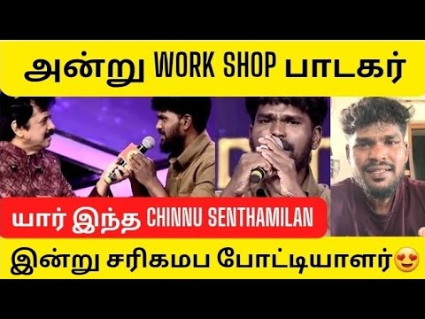 Saregamapa Season 5 Chinnu Senthamilan Biography in tamil|Promo|Chinnu ...