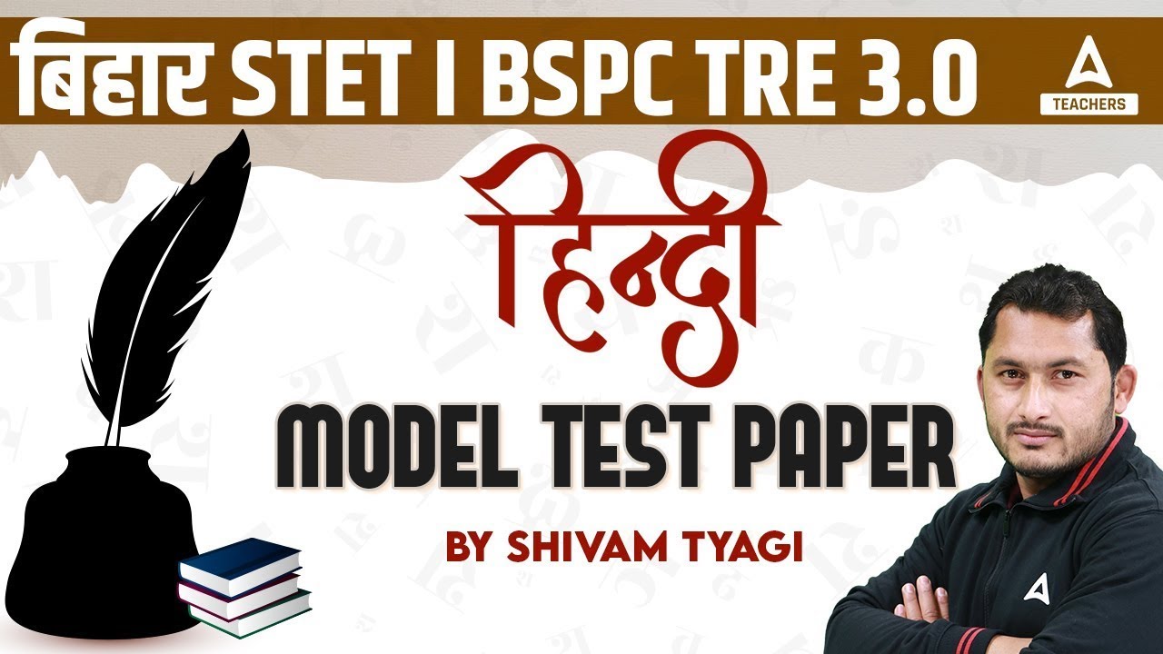 Bihar STET/BPSC TRE 3.0 Hindi | Bihar STET Hindi Model Paper #2 - YouTube