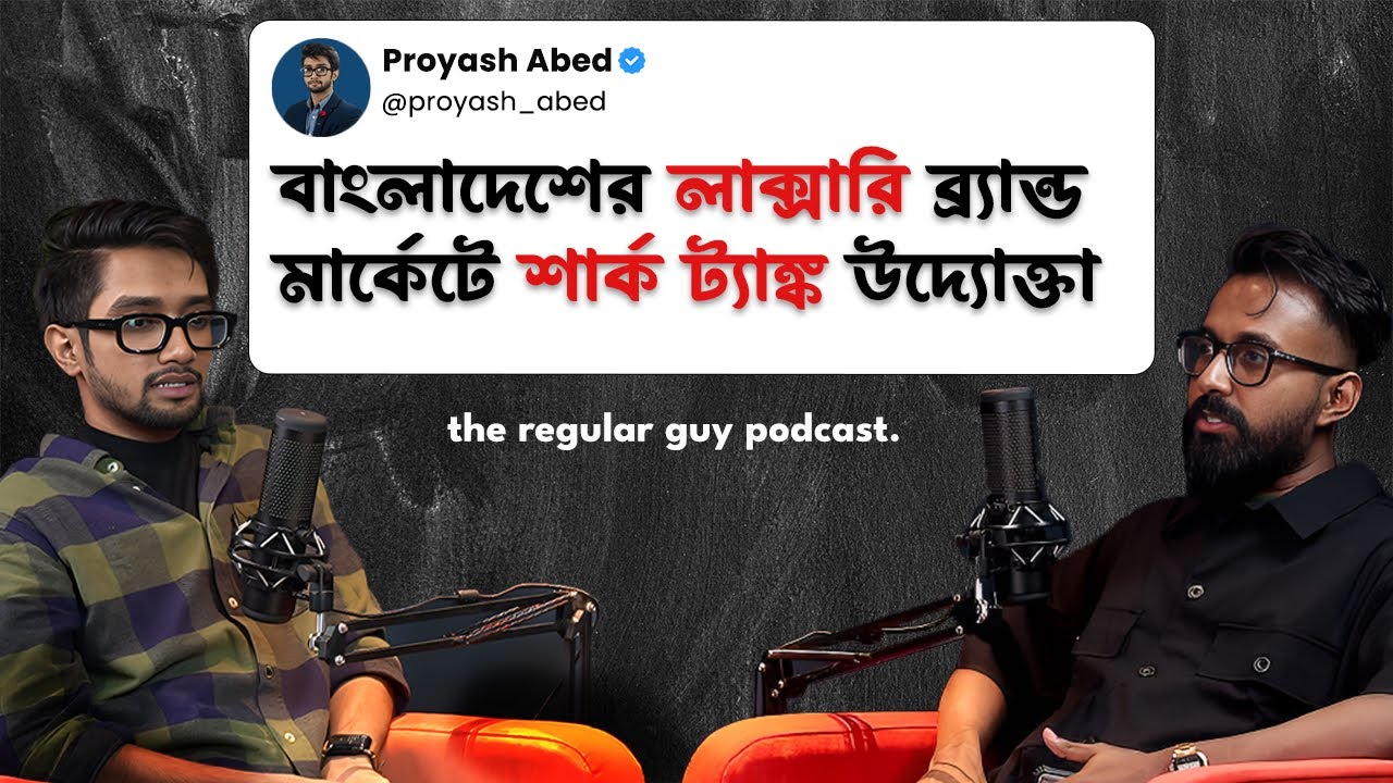 NSU থেকে Shark Tank | ফুটওয়্যার ইন্ডাস্ট্রির খুঁটিনাটি - YouTube