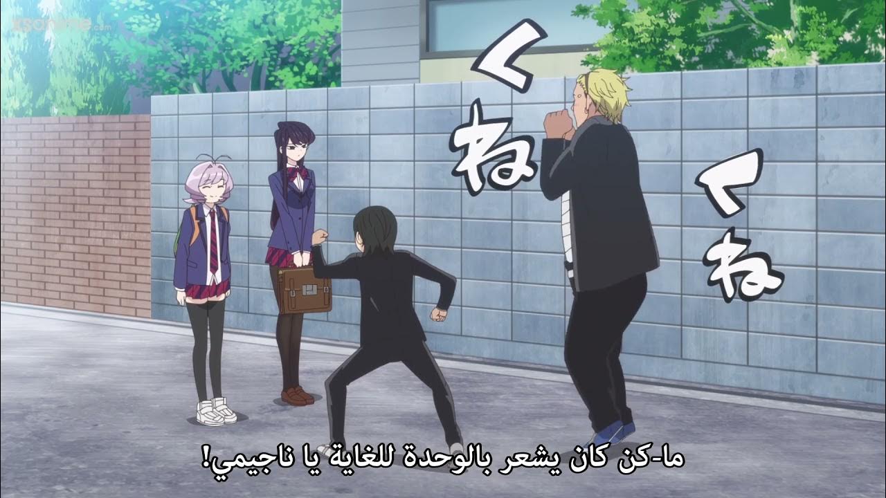 انمي كومي سان الحلقة2 - YouTube