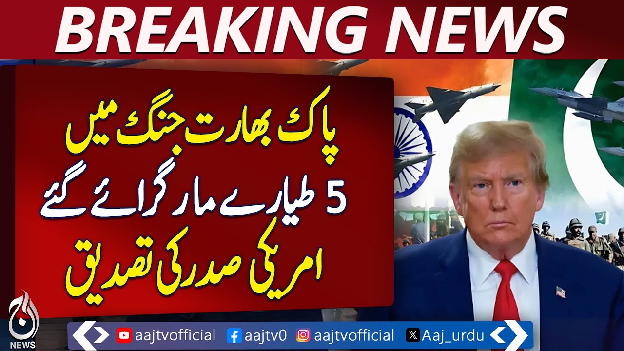 Trump Confirms Pakistan Downed 5 Indian Jets, War Averted - Aaj News ...