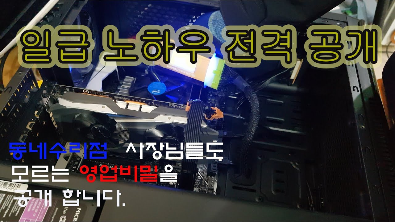 컴퓨터수리 파워가 계속 켜졌다 꺼졌다 하는 증상 1 동네수리점도 정말 모르는 일급정보 파워 수리 작업 컴퓨터매장