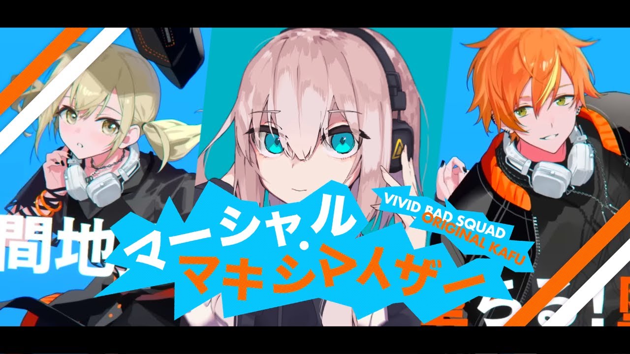 【FULL VER】Marshall・Maximizer (VBS ft. Original KAFU)【Project SEKAI × ...
