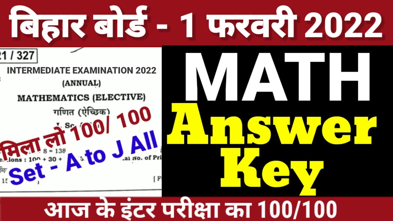 12th Math Answer Key 2022 | Math Answer Key 12th 2022 | 1 February Math ...