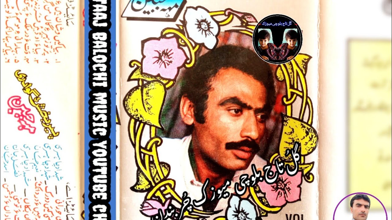 Baharni Mosum o Sal|Peer Baksh Gwadri New Balochi Song l||Gul Taaj ...