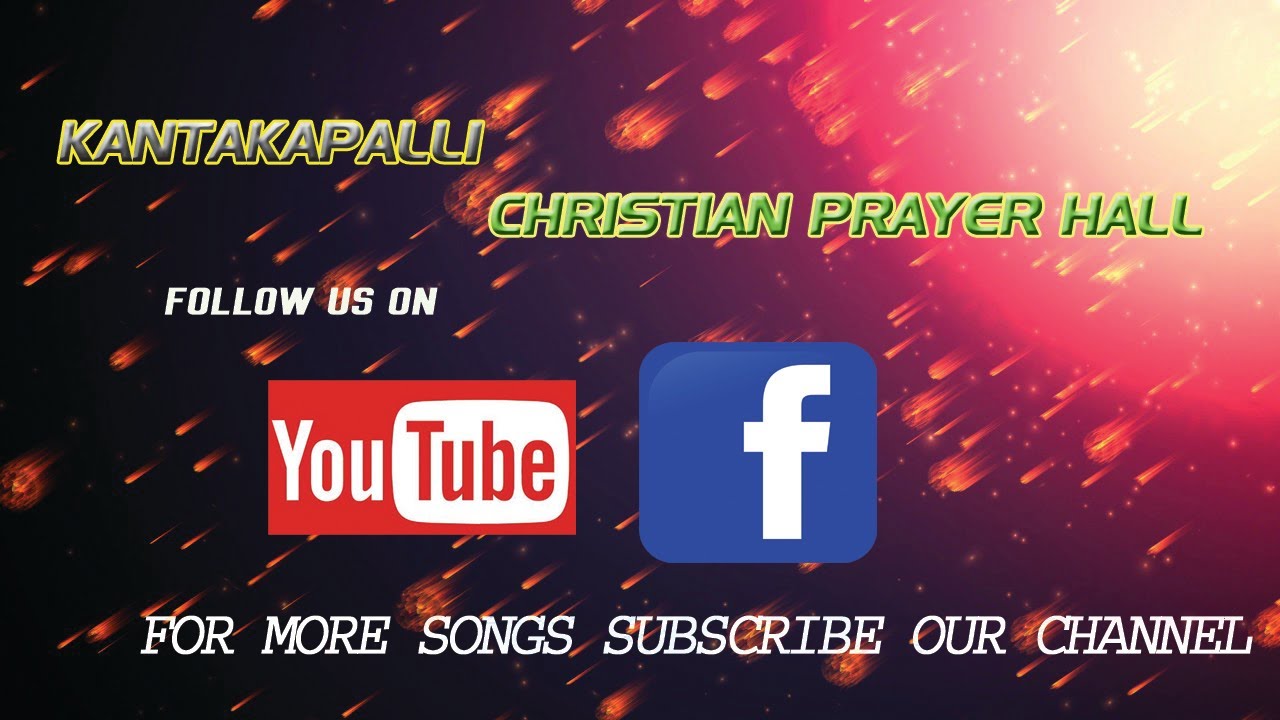 KANTAKAPALLI CHRISTIAN PRAYER HALL// JUNTI TENE KANNA TEEYANIDI// - YouTube