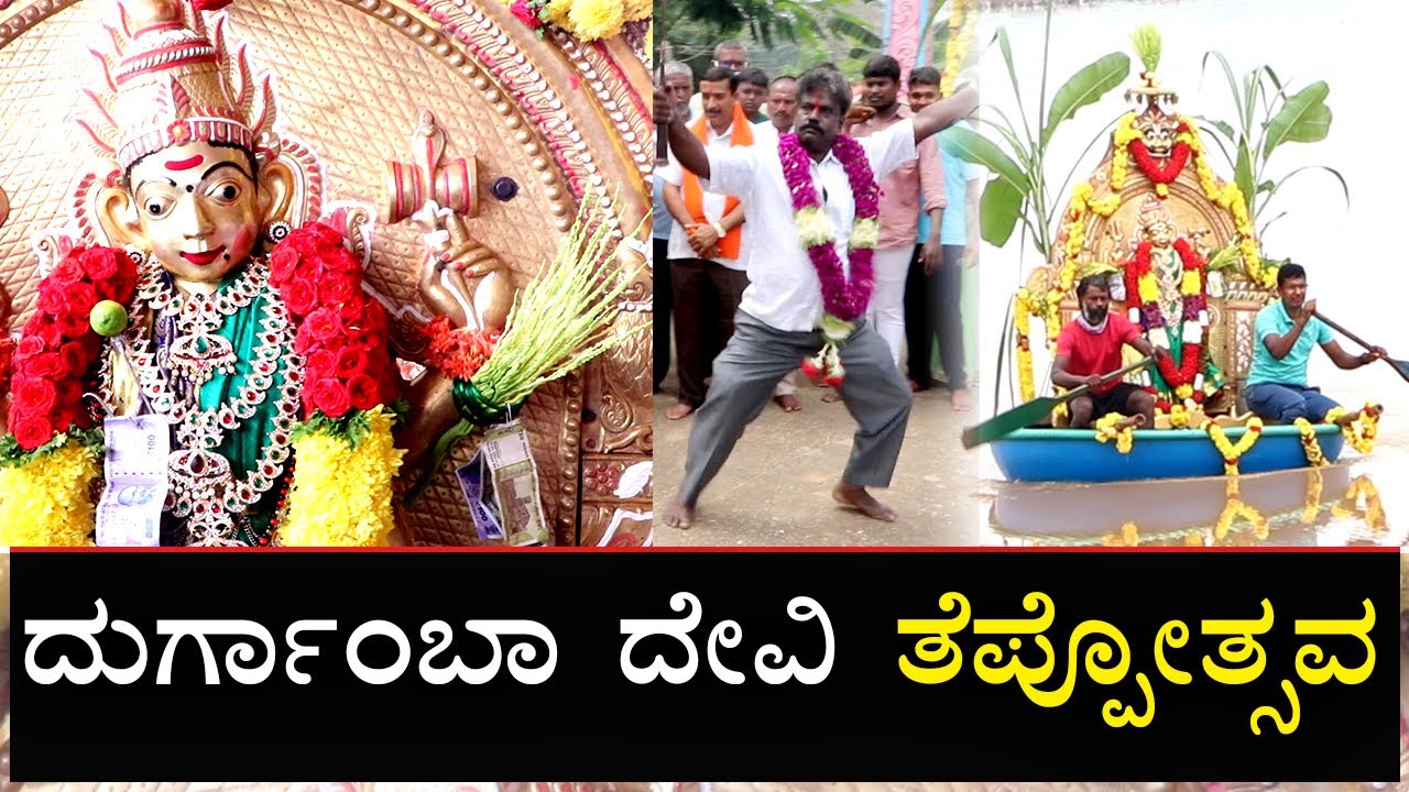 Durgamba Devi Temple Hesaraghatta Lake | Vijay Karnataka - YouTube