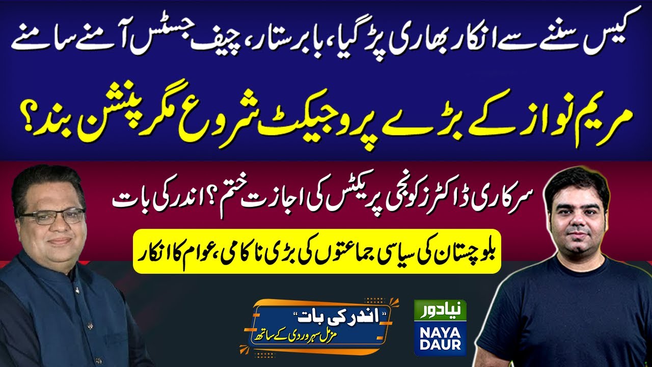 Babar Sattar Vs CJ Dogar | Maryam Fails On Pensions | Akhtar Mengal Long March - YouTube