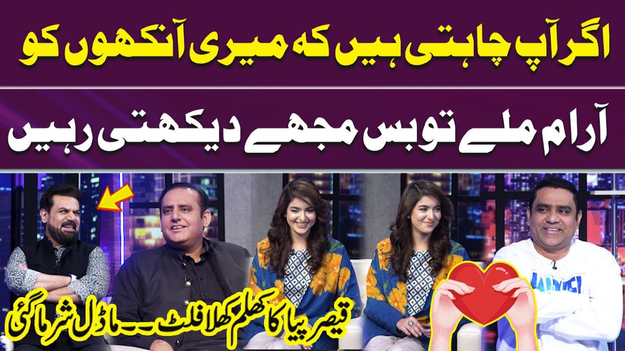 Qaiser Piya Ka Khulam Khula Flirt | Model Sharm Gayi | Heart Touching Moments | Gup Shab - YouTube