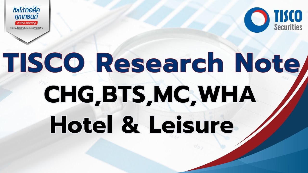 TISCO วิเคราะห์หุ้น CHG, MC, WHA, MINT, CENTEL, ERW, AWC #mc #wha #mint - YouTube