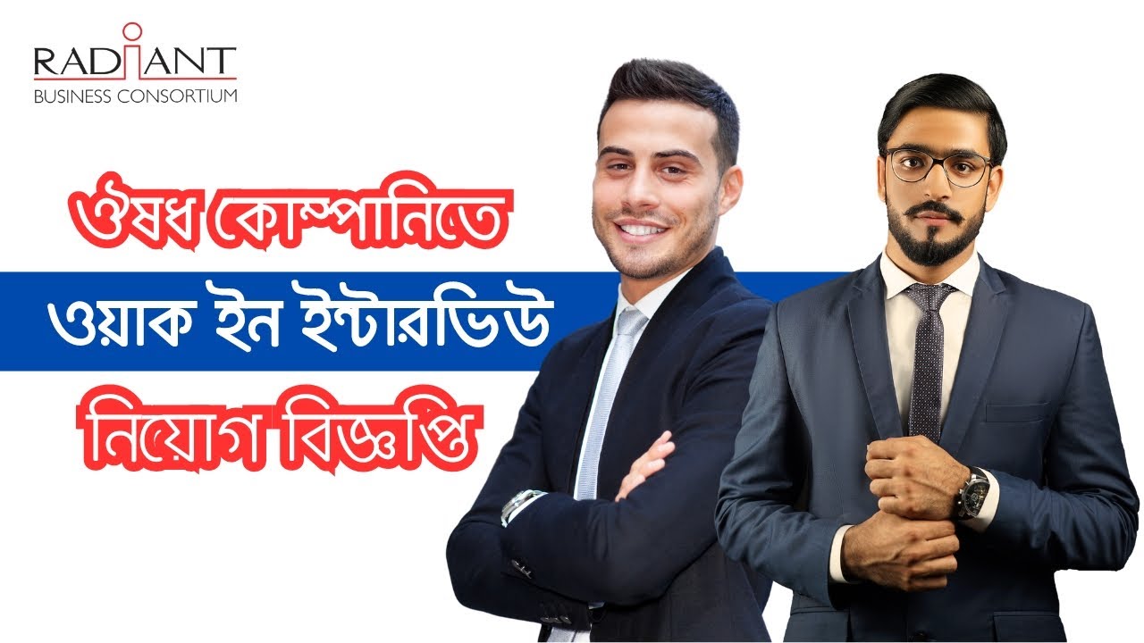 ঔষধ কোম্পানিতে নিয়োগ বিজ্ঞপ্তি ২০২৪। চাকরির সার্কুলার। Walk in ...