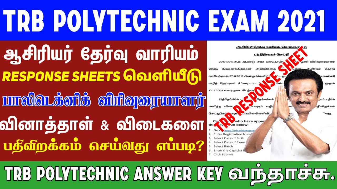 Trb Polytechnic Question Paper 2021 Out Response Sheet download Your trb-polytechnic-question-paper-2021-out-response-sheet-download-your