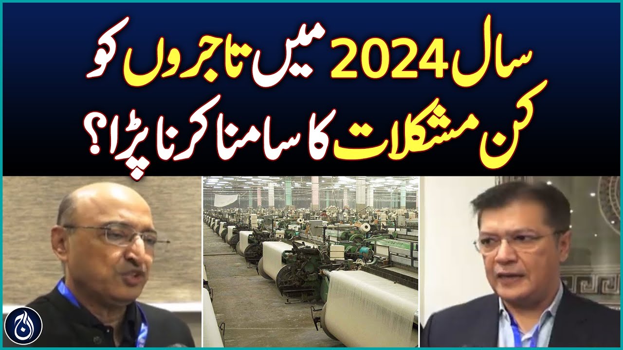 What difficulties did traders face in the year 2024? - Aaj News - YouTube