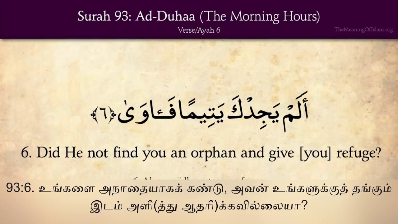 Surah Ad-Duhaa [93] - Al-Qur'an al-Kareem - YouTube