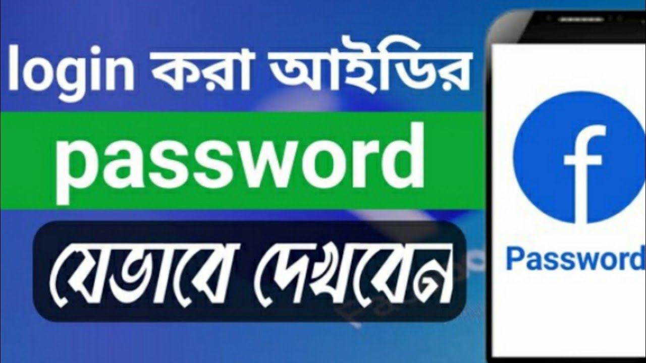 How To Show Facebook Password While Logged In Mobile How To Show Facebook Password On Androi how-to-show-facebook-password-while-logged-in-mobile-how-to-show-facebook-password-on-androi