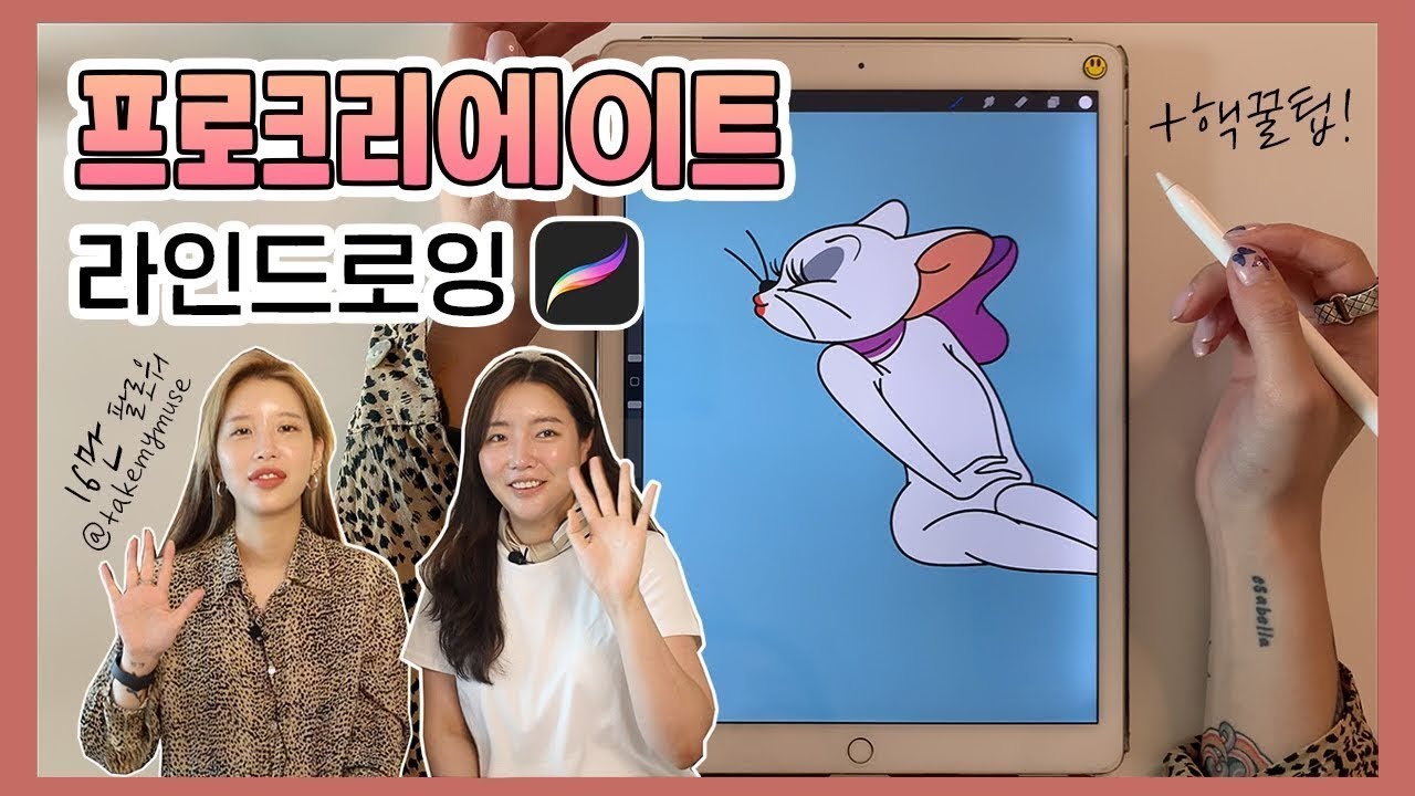프로크리에이트 아이패드 라인드로잉 클래스 기본 강좌 채색 꿀팁 색연필 브러쉬 공유 Youtube