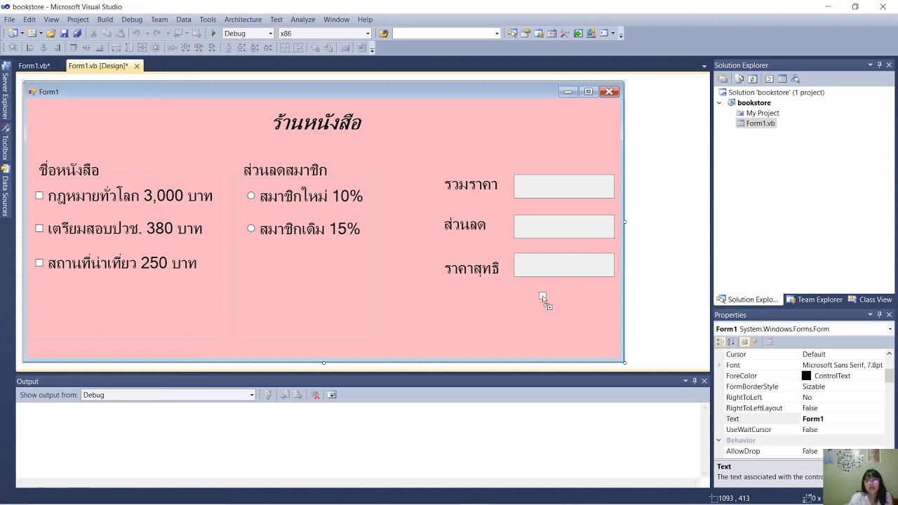 โปรแกรมร้านขายหนังสือ VB Visual Basic by ณรัณทรา - YouTube