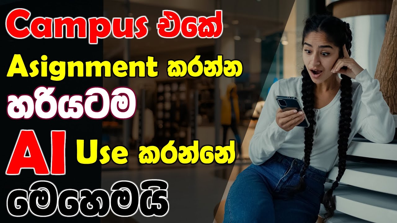 කැම්පස් එකේ ඉස්කෝලේ වැඩ කරන්න හරියටම AI use කරන්නේ කොහොමද | How to Use ...