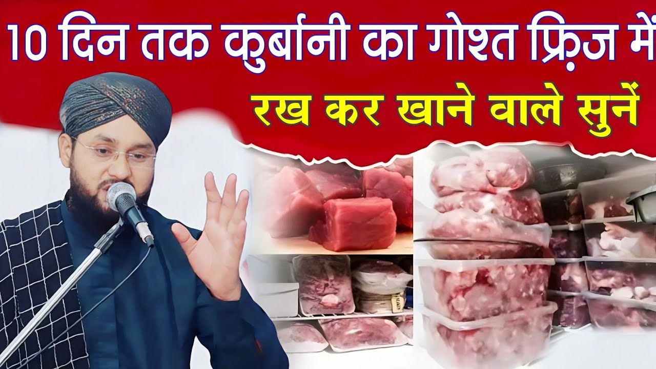 10 Din Tak Qurbani Ka Gosht Fridge Me Rakh Kar Khane Wale Sune,By ...