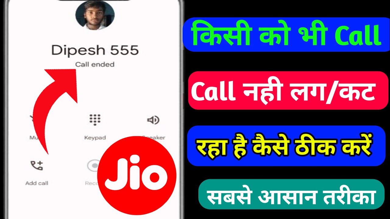 How to solve call ended problem solution in jio sim 2023 | jio call ...