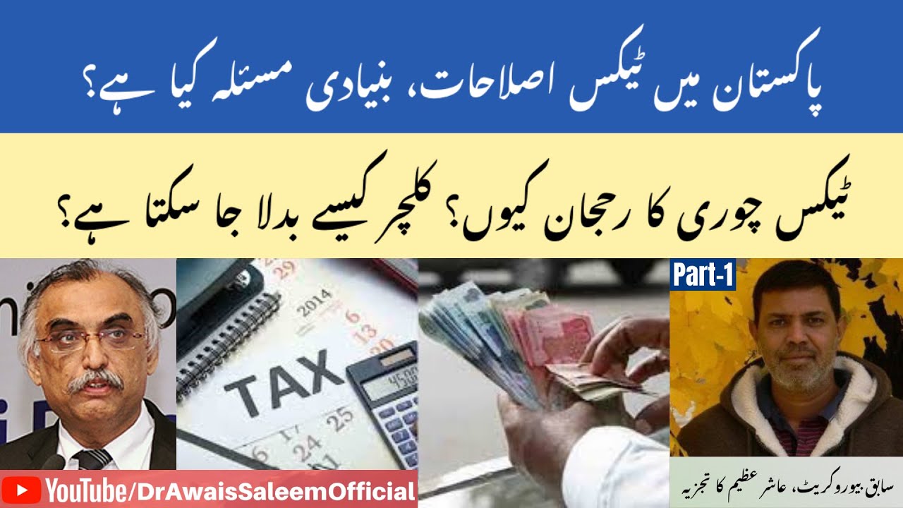 Tax Culture In Pakistan ll Why People Avoid Taxes? ll Issues In Tax ...