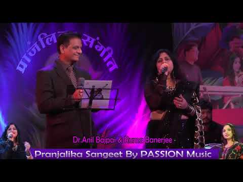 O Mere Sanam By Dr,Anil Bajpai & Ruma Banerjee 1 - YouTube