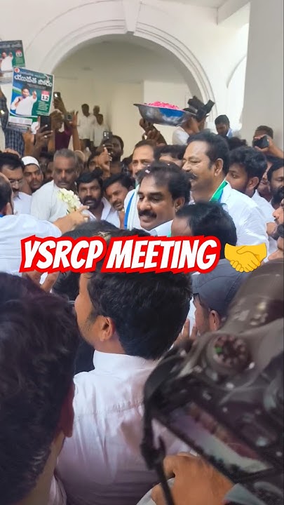 YSRCP MEETING 🤝 #shorts #youtubeshorts #youtubevideo - YouTube