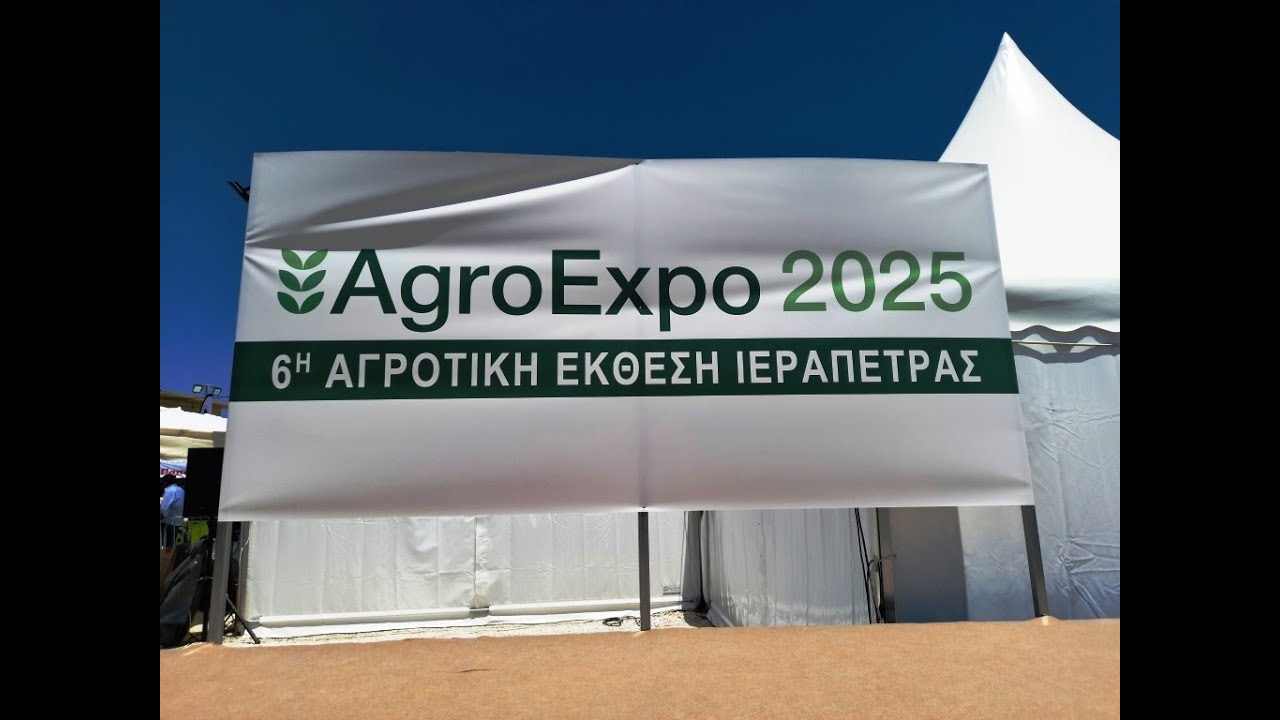 ΕΚΘΕΤΕΣ ΚΑΙ ΠΕΡΙΠΤΕΡΑ ΣΤΗΝ 6η ΑΓΡΟΤΙΚΗ ΕΚΘΕΣΗ ΙΕΡΑΠΕΤΡΑΣ AgroExpo 2025 ...