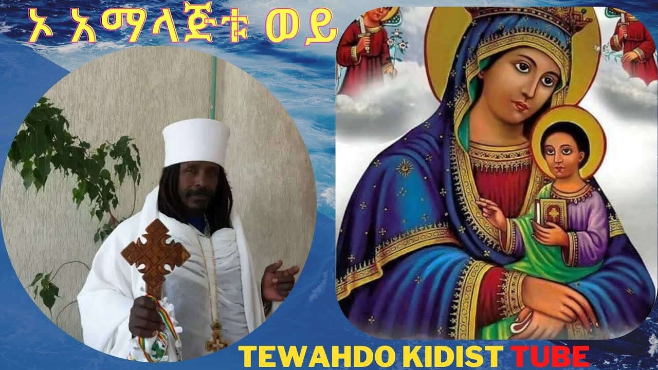 ርዕሰ ባሕታዊያን ሊቀ አ እላፍ አባ ቆሞስ አባ ዮሃንስ ተስፋ ማርያም(ኣ ማላጅቱ ወይ) bahtawi aba ...
