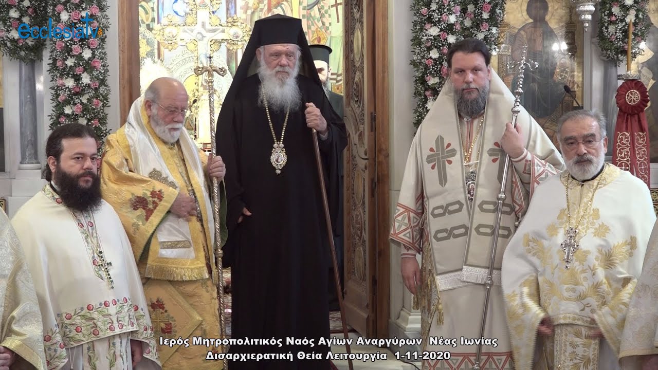 Δισαρχιερατική Θεία Λειτουργία - Ιερός Μητροπολιτικός Ναός Αγίων ...