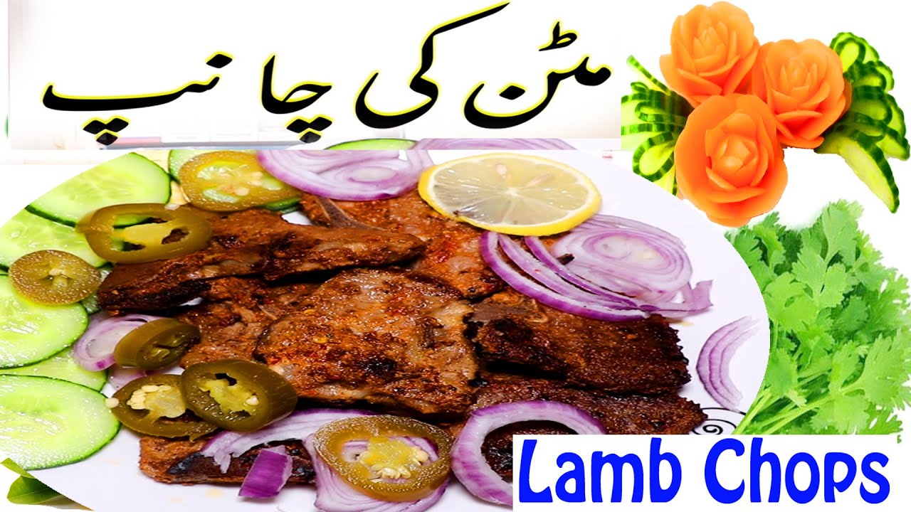 How to Cook Lamb Chops | Mutton Chops | Spicy Lamb Chops Easy Recipes ...