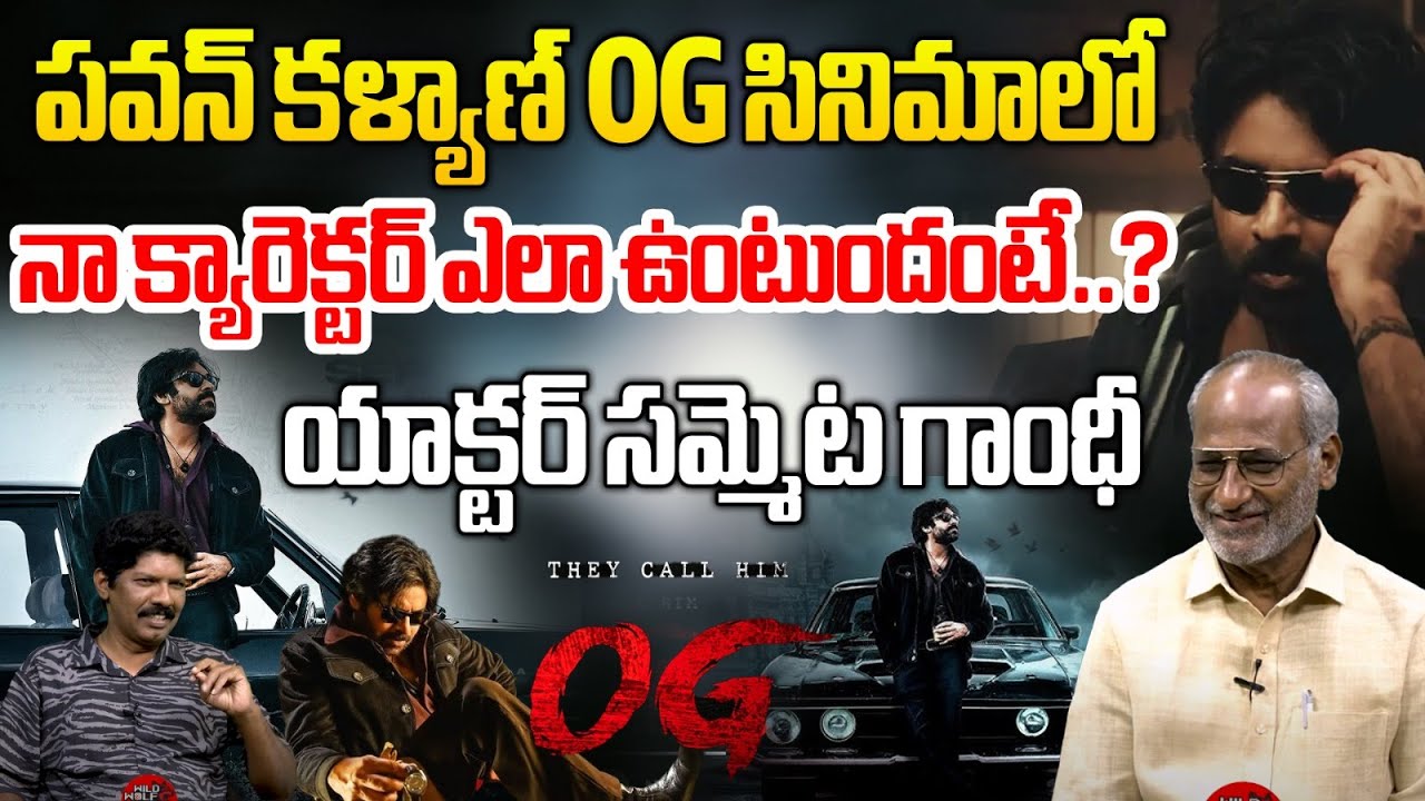Actor Sammeta Gandhi About OG Cinema | Hungry Cheetah | Pawan Kalyan ...