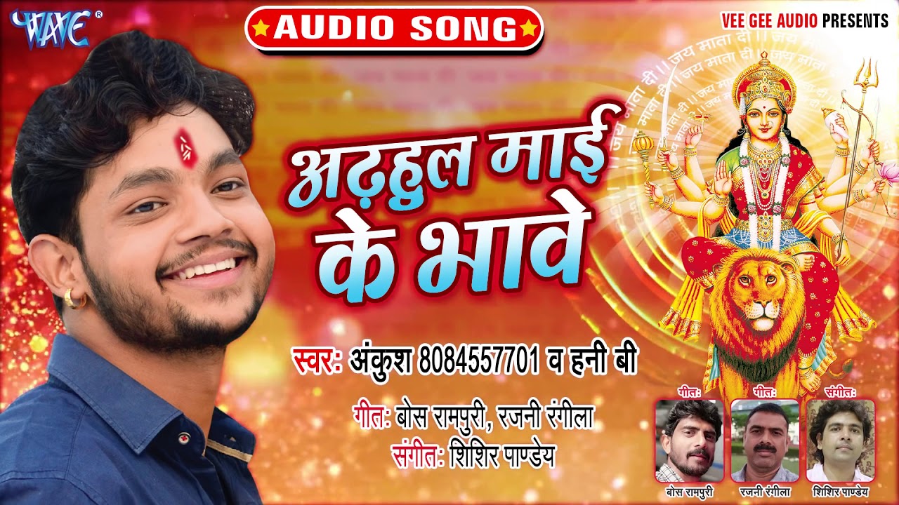 Mai Ke Bhabhi Ankush Raja Ke Remix Dj Song Devi Geet Youtube
