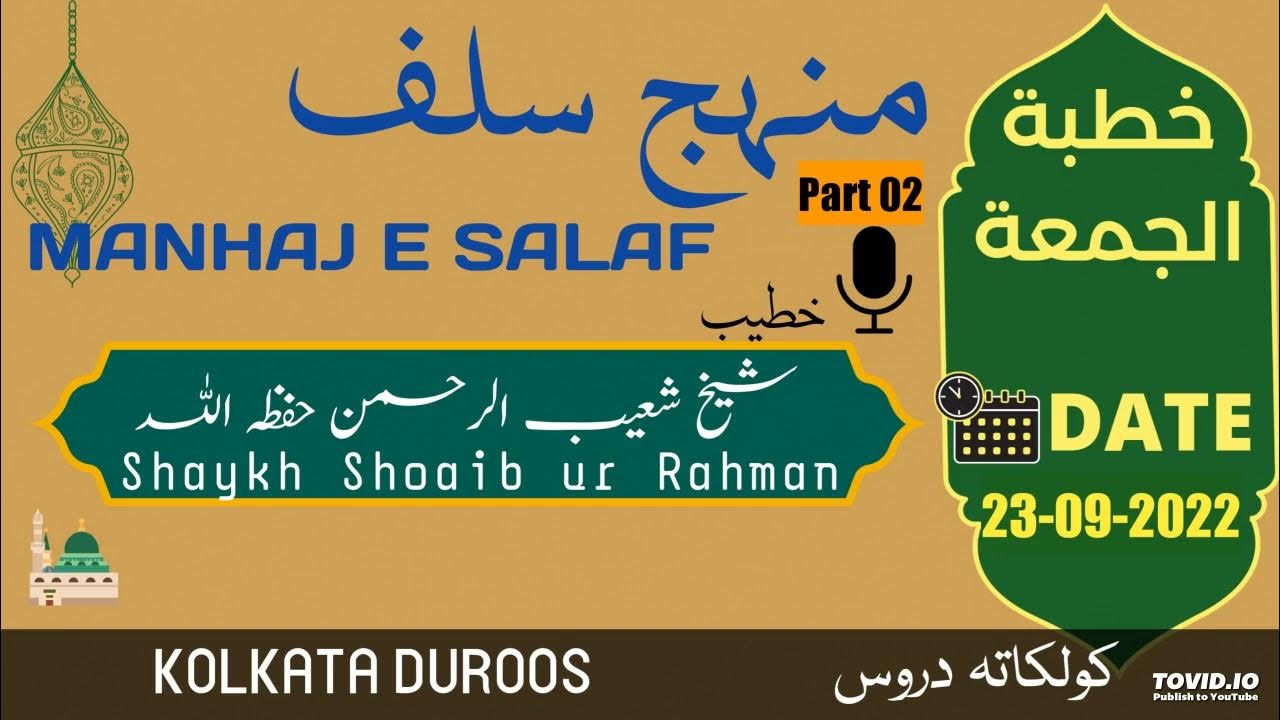 Jumah Khutbah Manhaj E Salaf Part 2 Shaykh Shoaib Ur Rahman Youtube