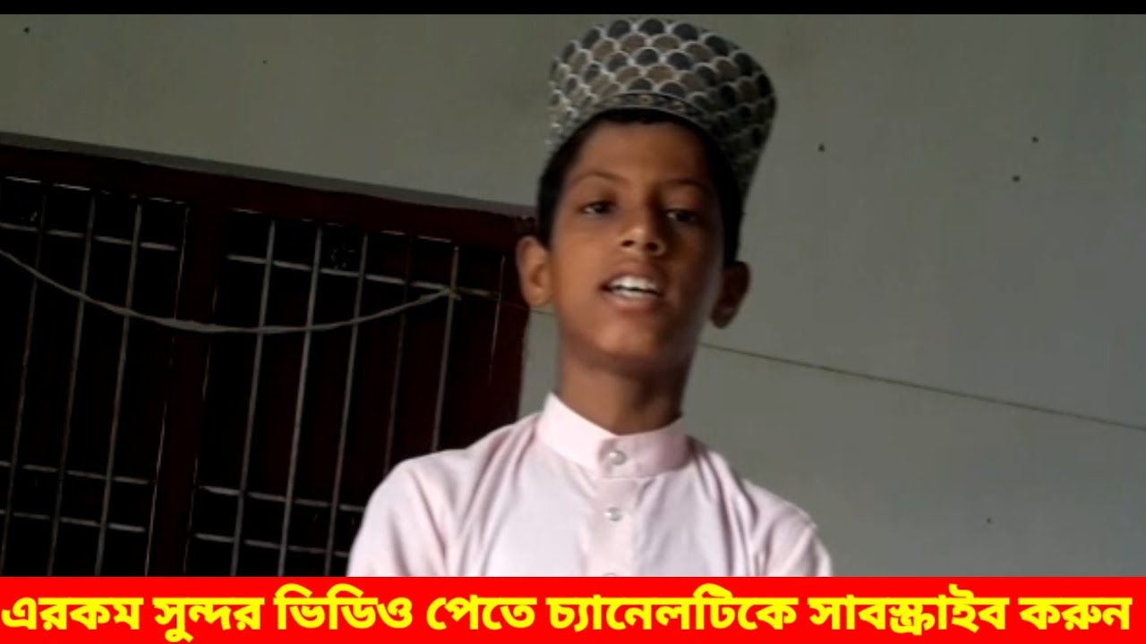Bangla new Gojol Islamic new Gojo - YouTube