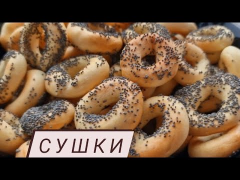 СУШКИ ПРОСТЕЙШИЙ РЕЦЕПТ!!! вкус детства #сушки домашние - YouTube