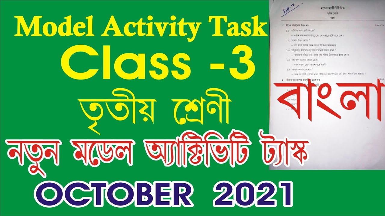 class 3 Bangla question paper 2023 l class 3 bangla 1st unit test ...