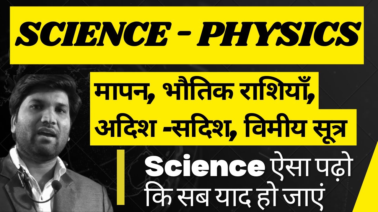 Science - physics | measurment | physical quantities | vector and scaler | science by jitendra ...