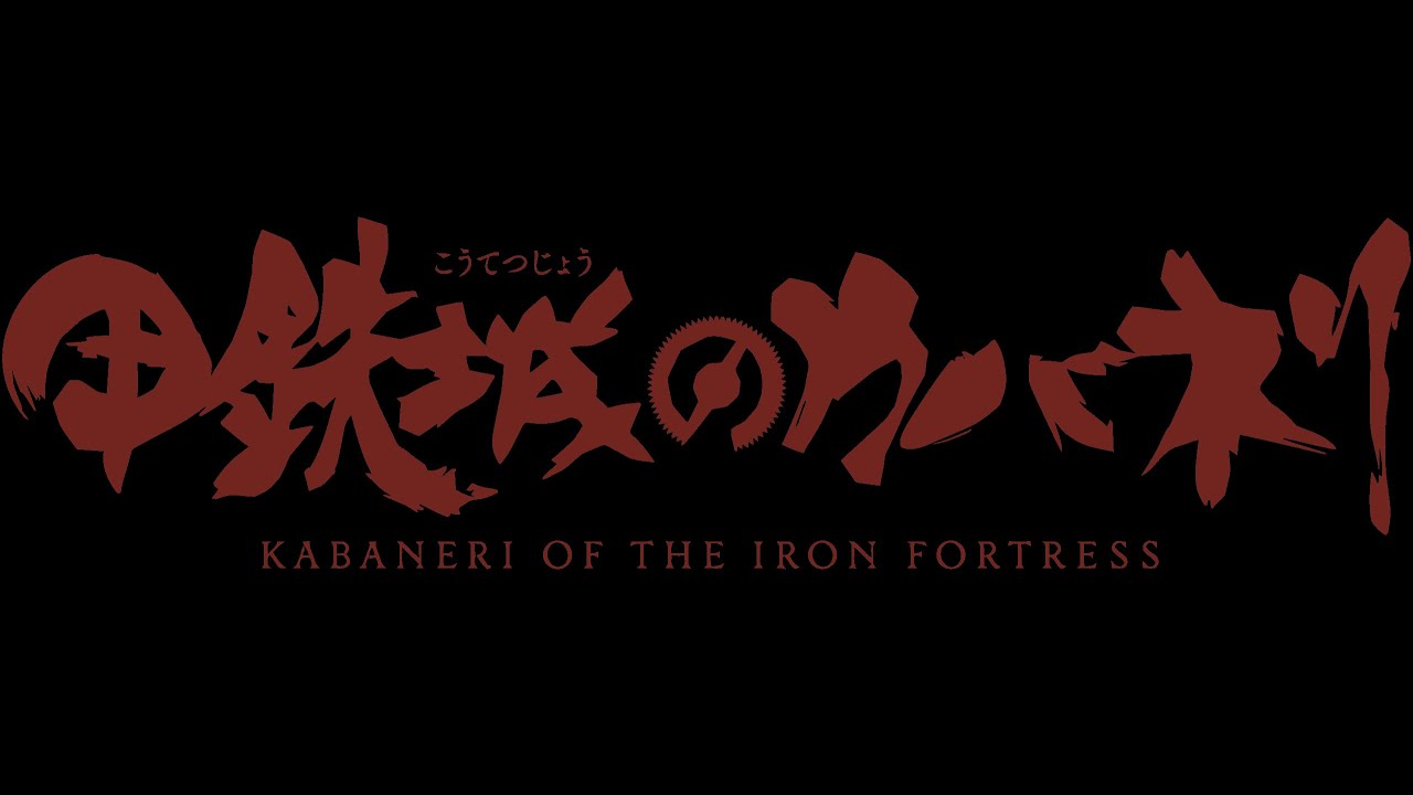 Kabaneri of the Iron Fortress [AMV] - Goreset - YouTube