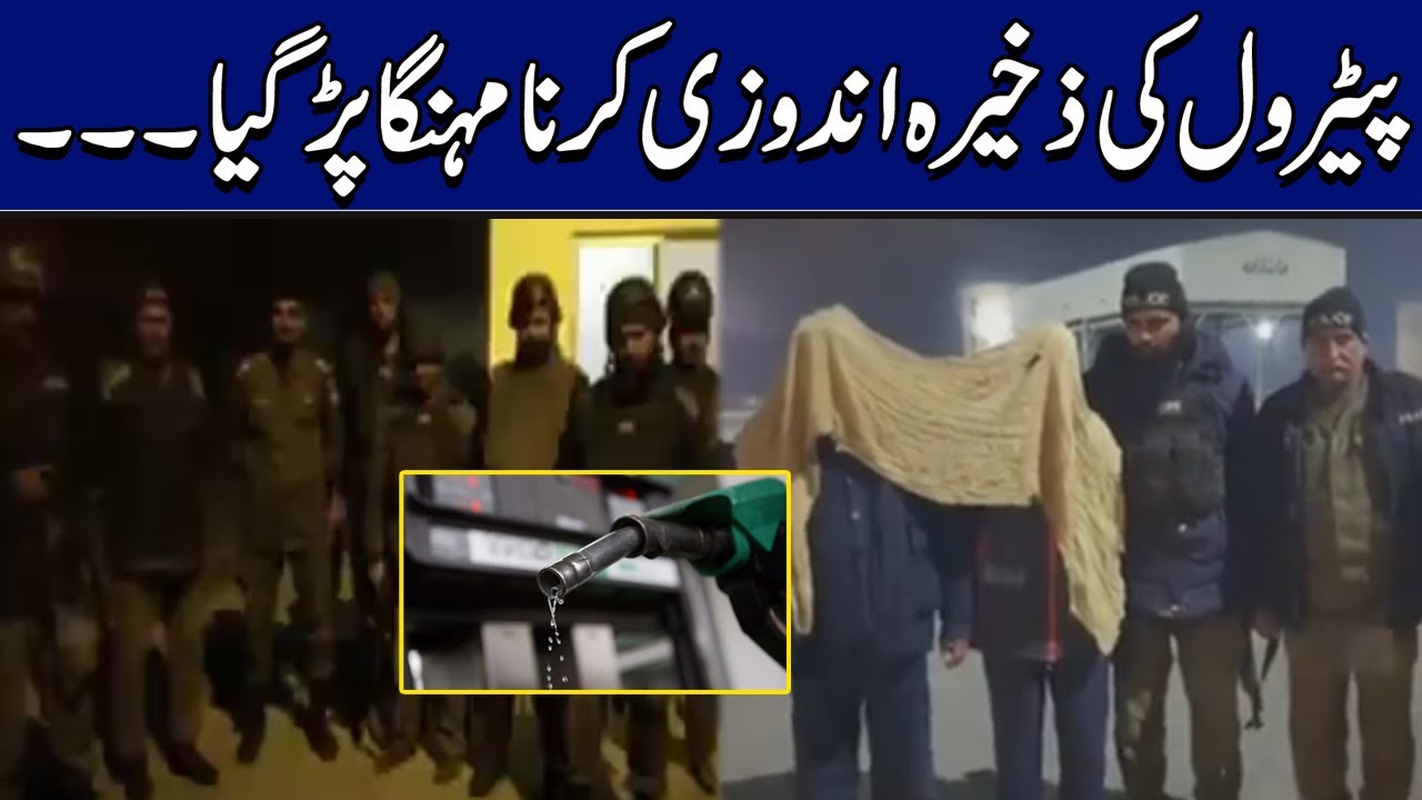 پیٹرول کی ذخیرہ اندوزی کرنا مہنگا پڑ گیا Breaking News Gnn Youtube