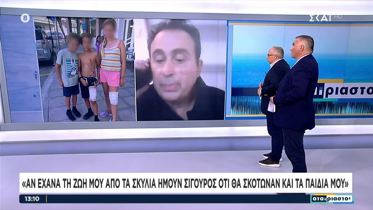 Οικογένεια δέχθηκε τρομακτική επίθεση από αγέλη σκυλιών –Ο πατέρας ...