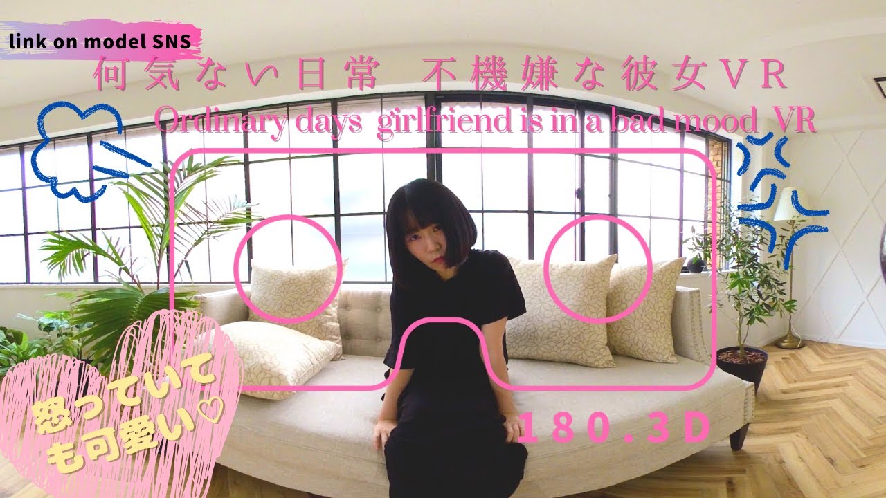 【vr 180 3d】不機嫌でも可愛い彼女vr バーチャルデート Cute Girlfriend Is In A Bad Mood Vr