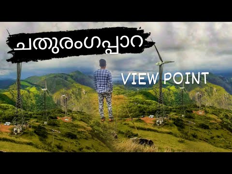 CHATHURANGAPARA HILLS | Idukki | KERALA | Tourist place | view point |