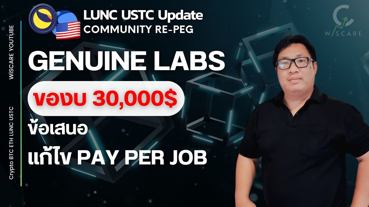 LUNC 1$ : Genuine Labs ของบ 30,000$ | ข้อเสนอ Pay Per Job - YouTube