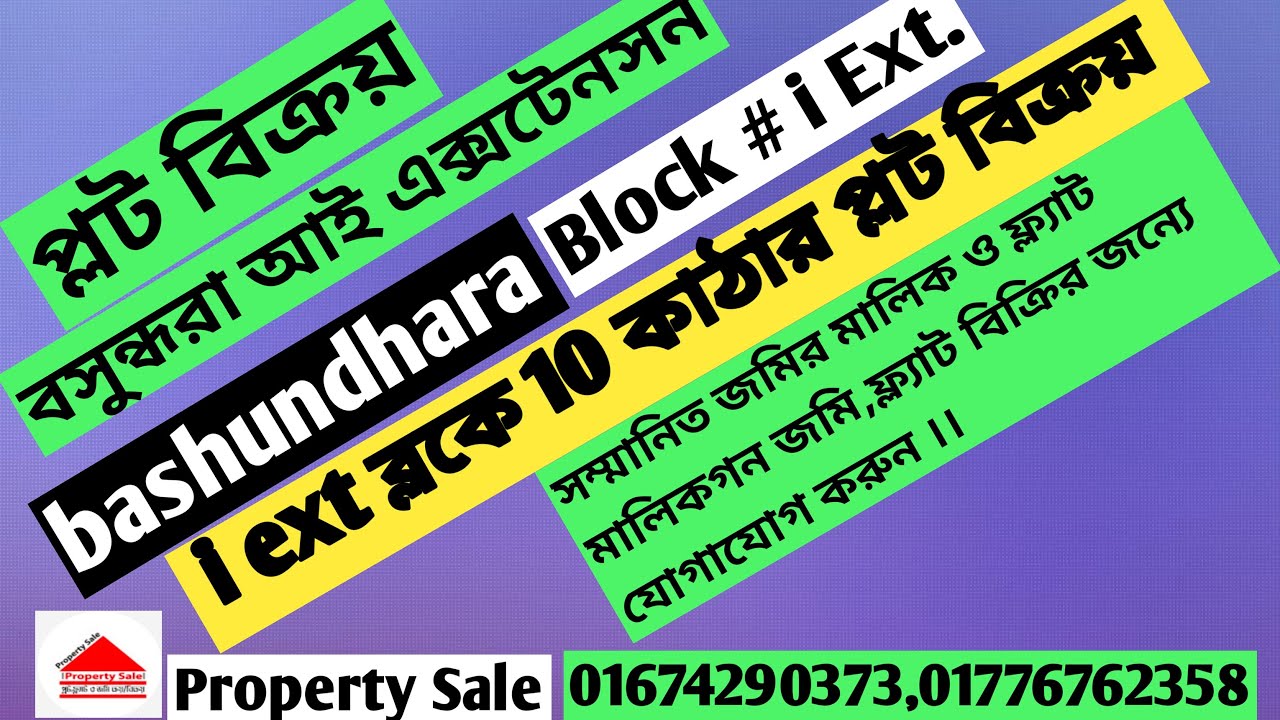 bashundhara plot slae | i extension | 10 katha plot bashundhara ...